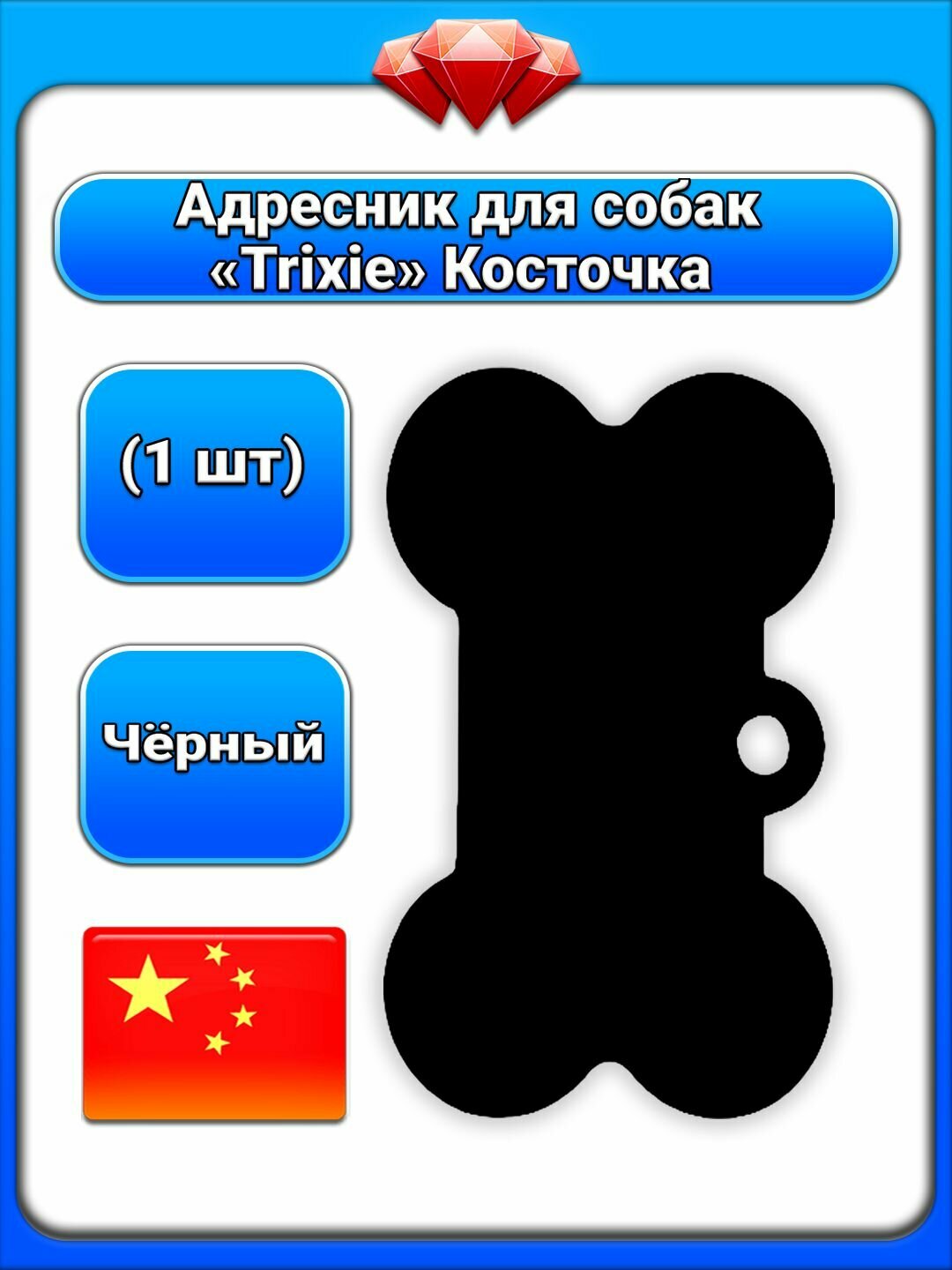 (1 x (38 x 26 мм) / Адресник для кошек и собак Косточка, чёрный, медальон для идентификации питомца, лёгкий и прочный, удобное крепление на ошейник, безопасный аксессуар для животных