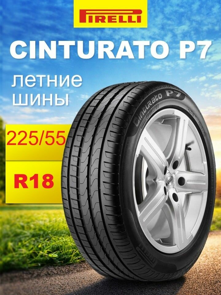 Автошина летняя Pirelli Cinturato P7 225/55R18 102Y XL для легковых автомобилей