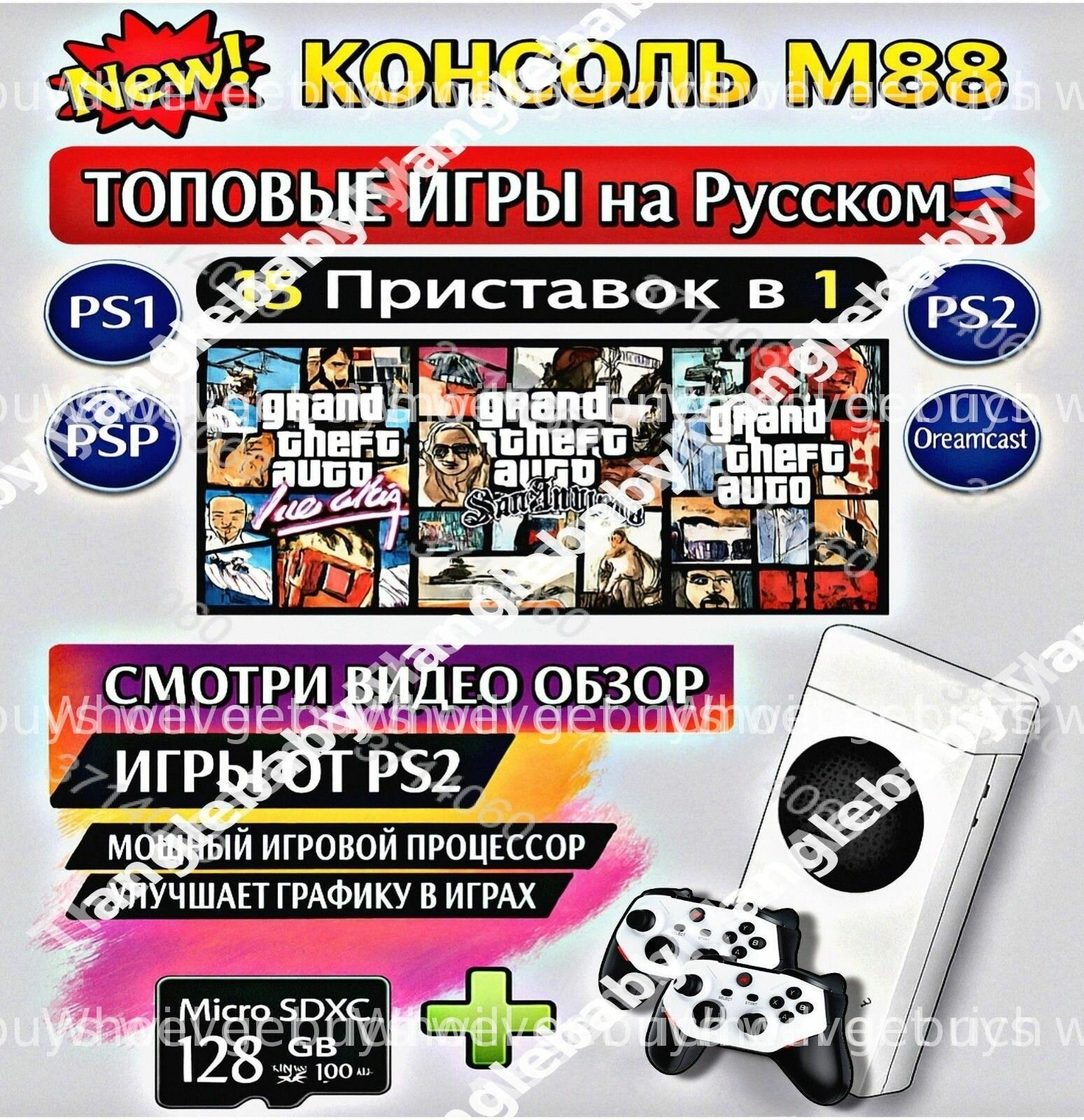 Игровая приставка M88 портативная консоль для телевизора, 128 ГБ, 7000+ игр, эмуляторы Sega, PlayStation 1, PSP, PlayStation 2