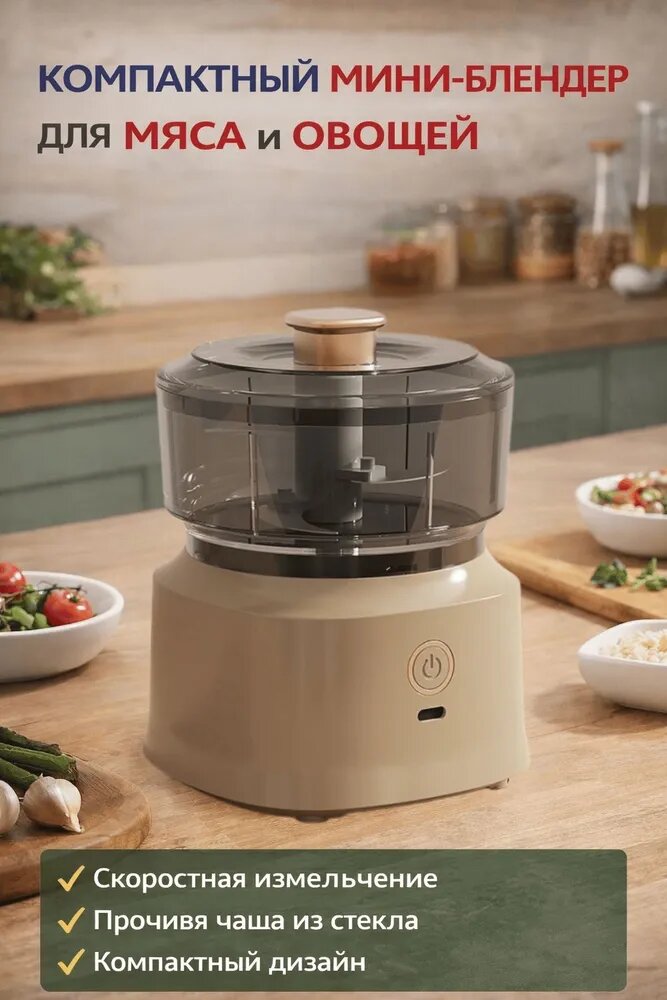 Электрический мини-измельчитель 350 мл, кухонный чоппер для мяса и овощей, многофункциональный блендер с острыми ножами из нержавеющей стали, компактный и мощный, для быстрого приготовления блюд