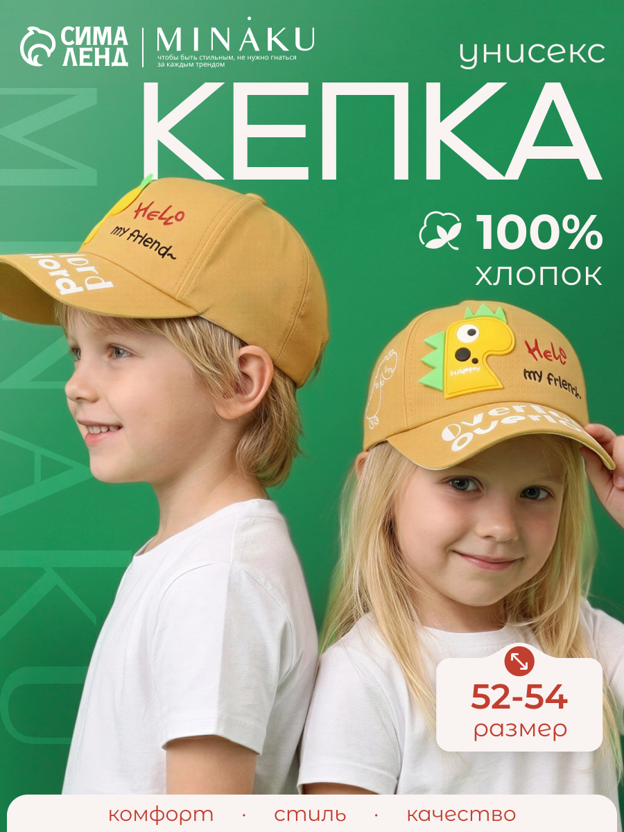 Кепка MINAKU: Beachwear KIDS для детей