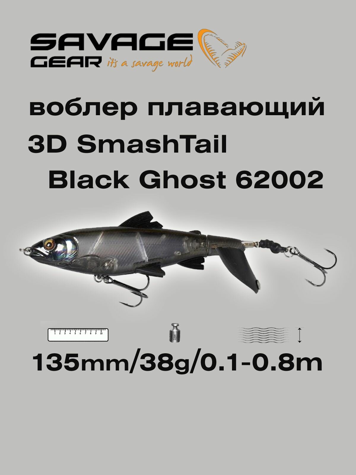 Воблер на щуку Savage Gear 3D Smash Tail Minnow 13,5см 38гр Black