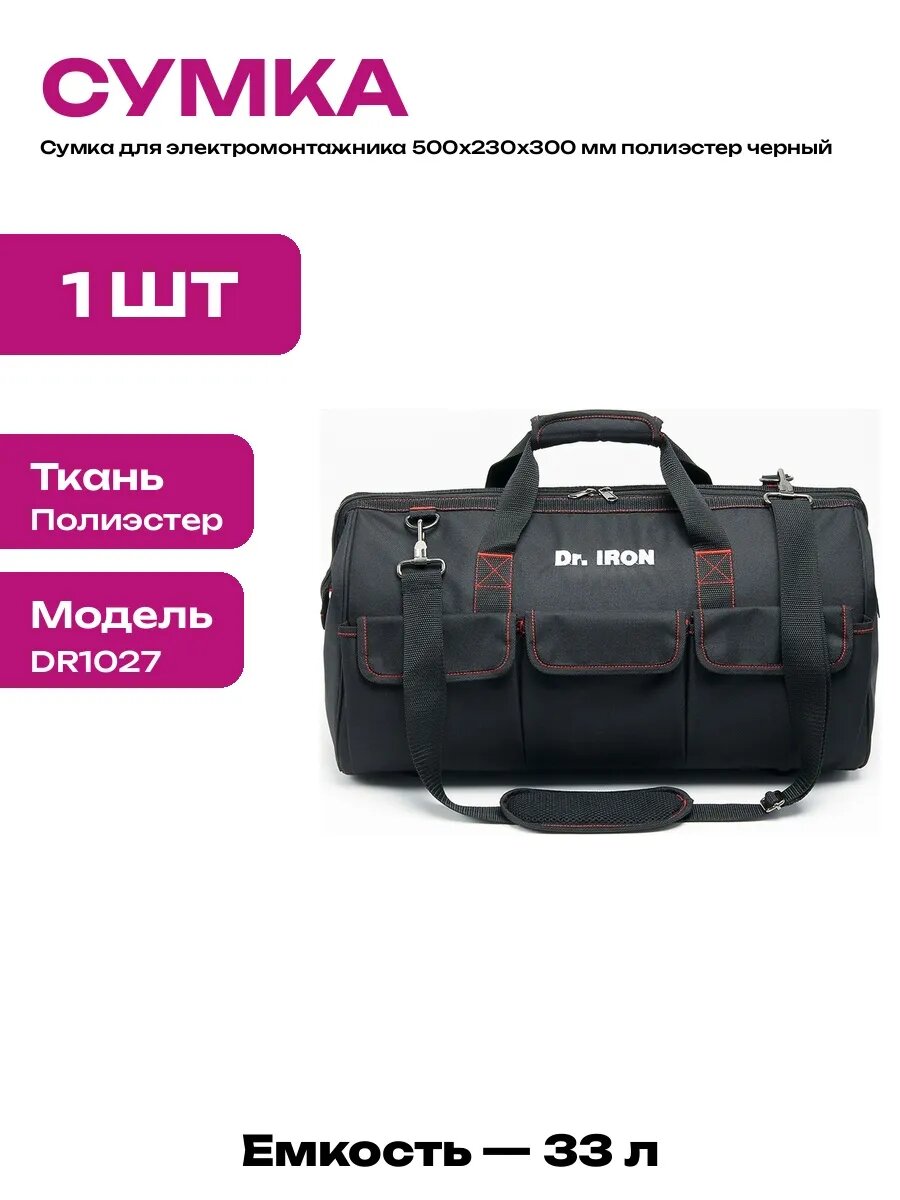 Сумка для слесарных инструментов 500x230x300 мм 17 отделений