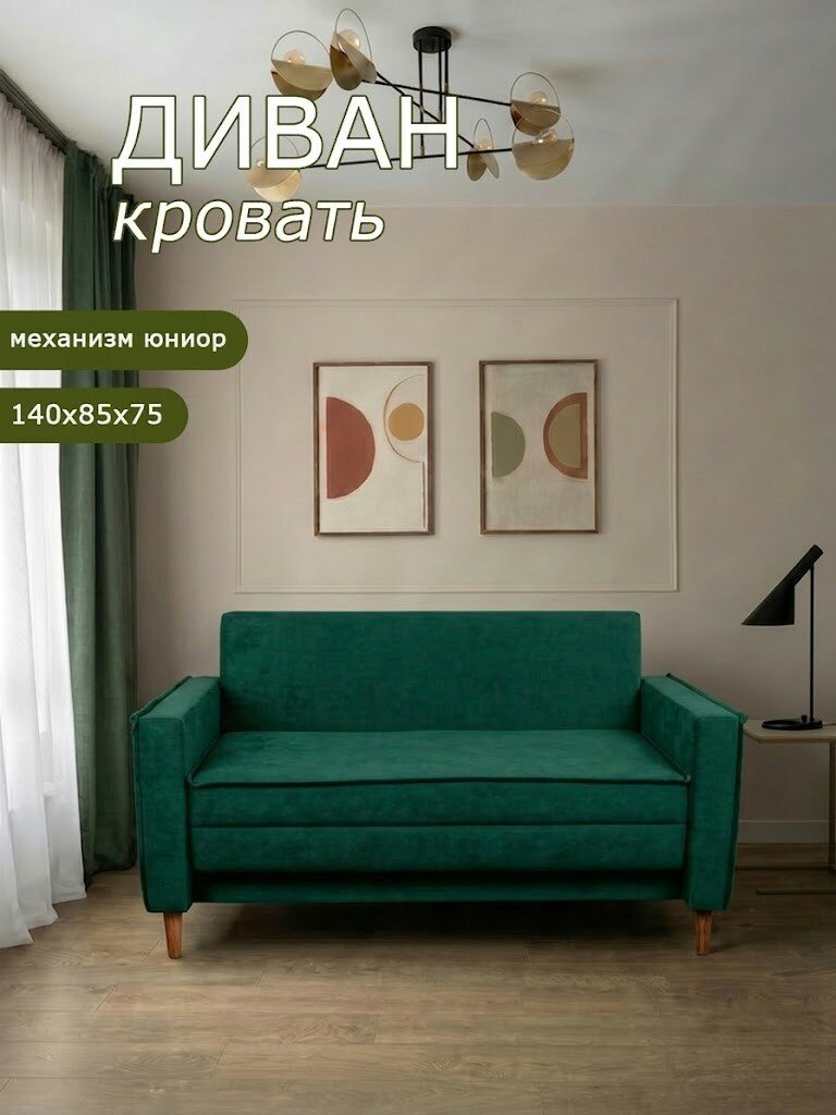 Диван, диван-кровать Брендосс 222 диван малогабаритный, раскладной на ножках с подлокотниками, цвет изумрудный