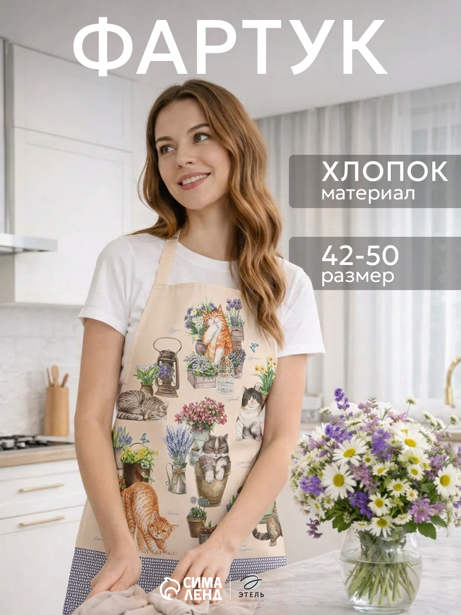 Фартук Этель "Уютные коты", размер 60х70 см, хлопок 100%, саржа 190 г/м2