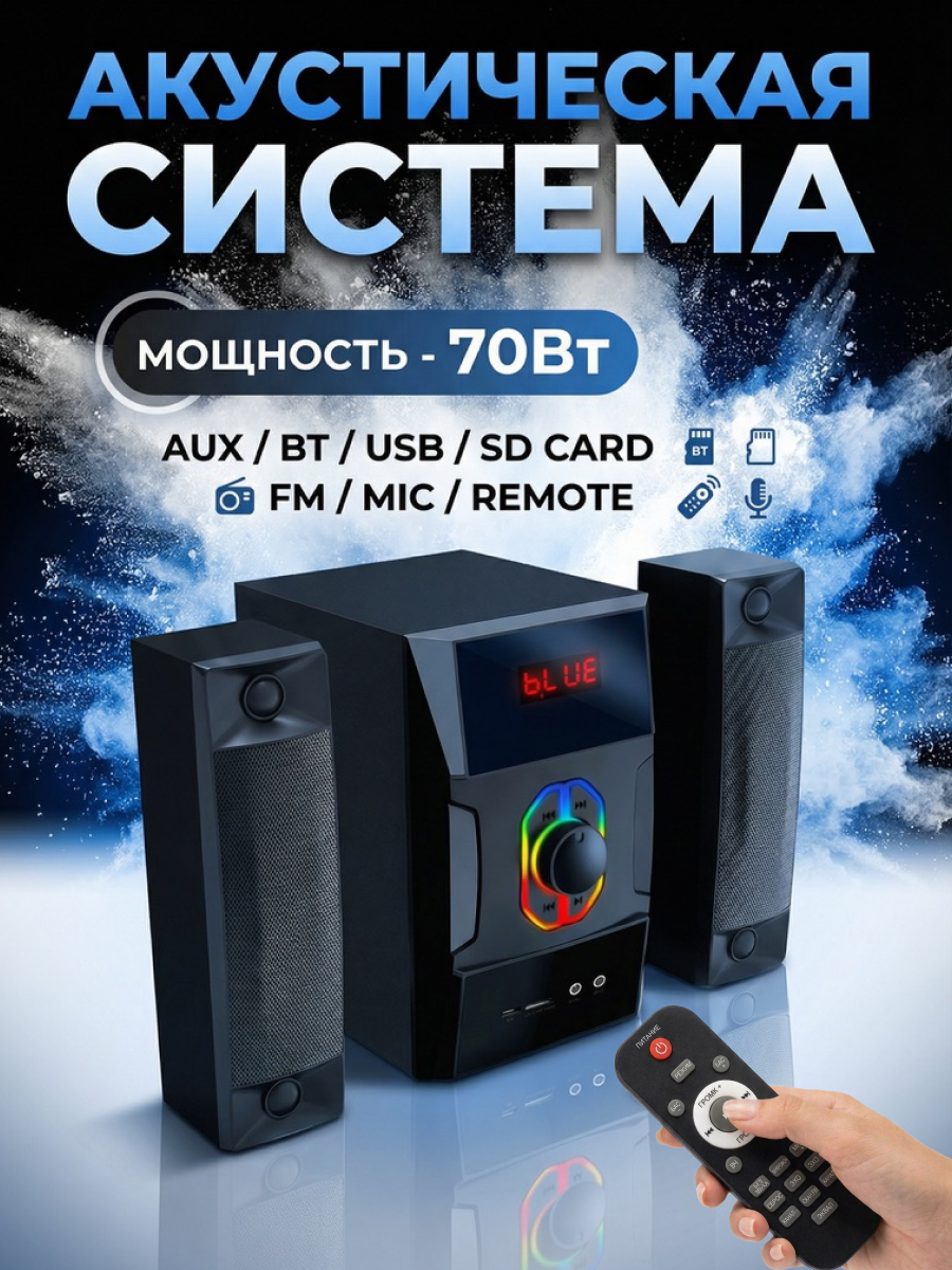 Акустическая система BlackRED, с Bluetooth, с микрофоном, с пультом ДУ, черная