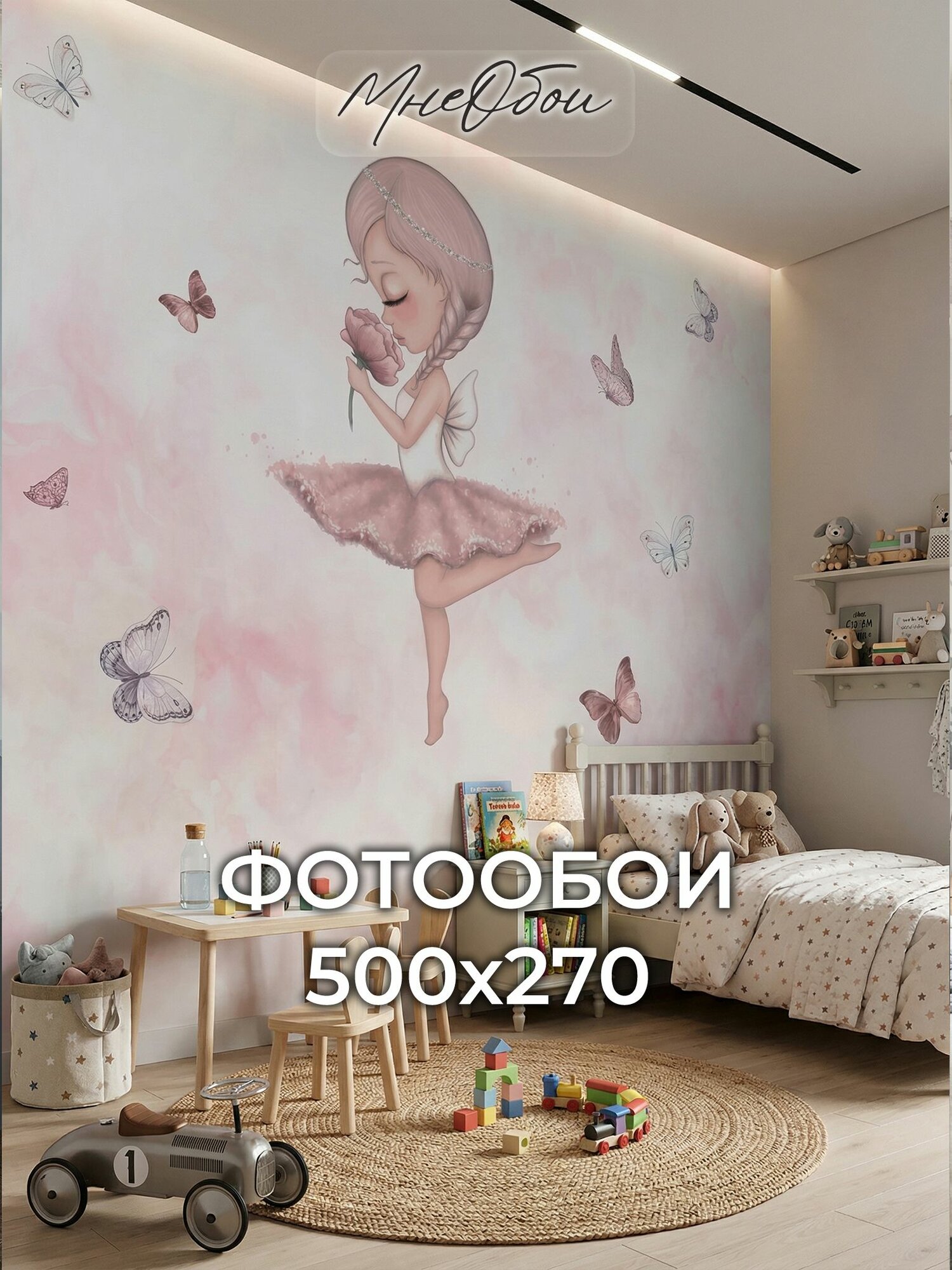 Фотообои на стену в детскую 3d 500х270 (ШхВ) фото обои для девочки, балерина