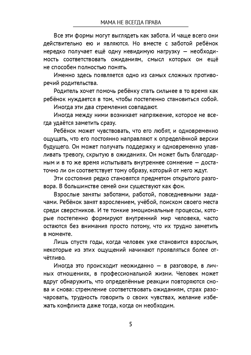 Мама не всегда права — фото 1