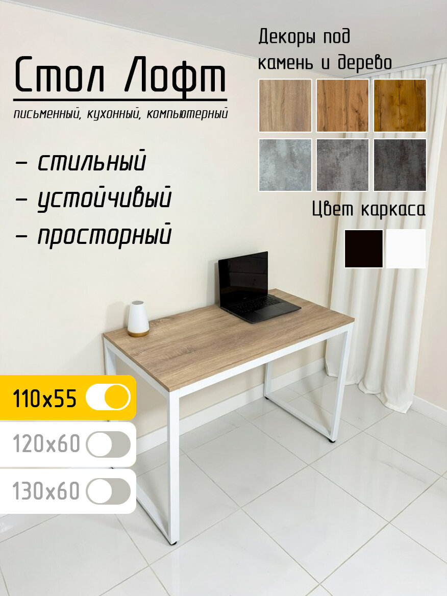 Стол лофт 110 х 55 см письменный дуб сонома усиленное подстолье