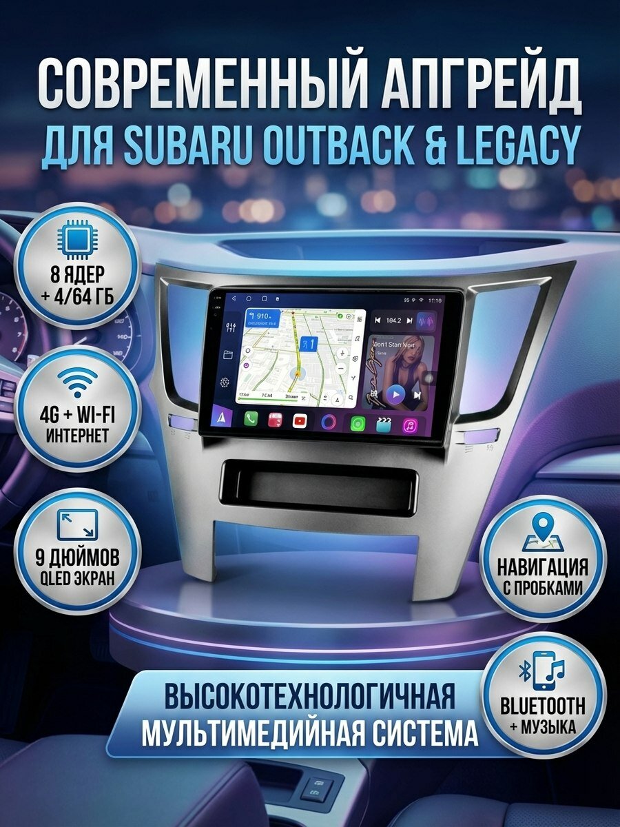 Магнитола Субару Легаси (Subaru Legacy) 2009 - Аутбек( Outback) 2009-2014 на Android 14 (WiFi/BT/GPS/DSP/QLED/4G)