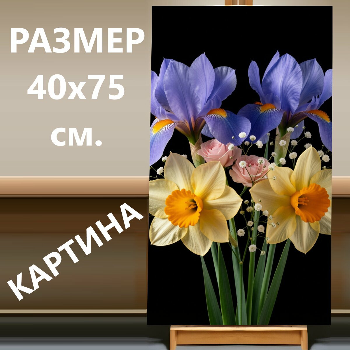 Картина на холсте "Букет ирисов и нарциссов. Эффектная цветочная композиция с фиолетово-синими и нежно-желтыми лепестками, розовыми бутонами и." на подрамнике 75х40 см. для интерьера