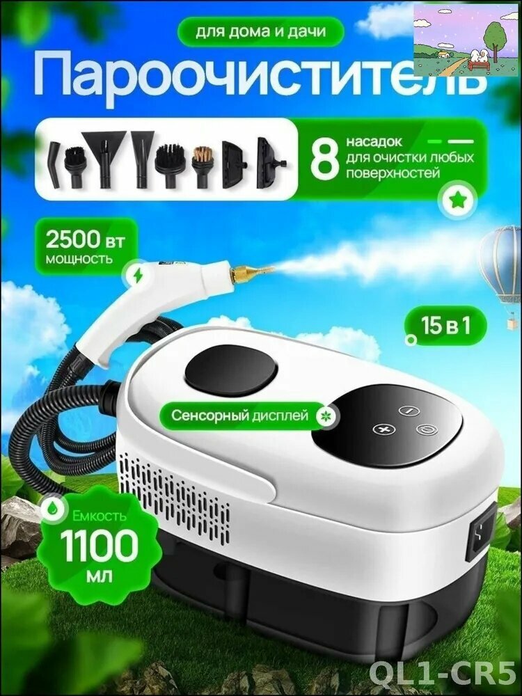 Пароочиститель LSAux5D4-325 2500 Вт, насадки - 8 шт