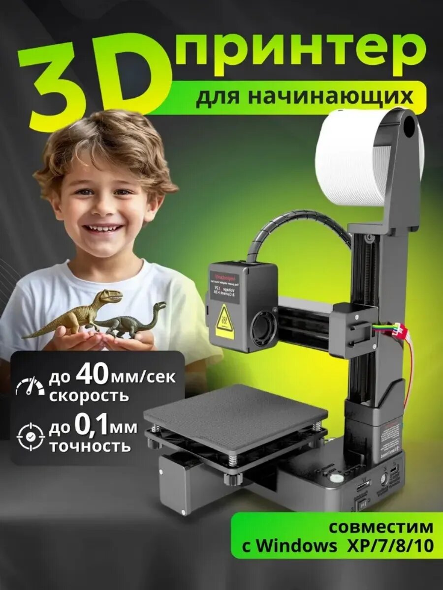 Компактный 3D принтер EasyThreed K10