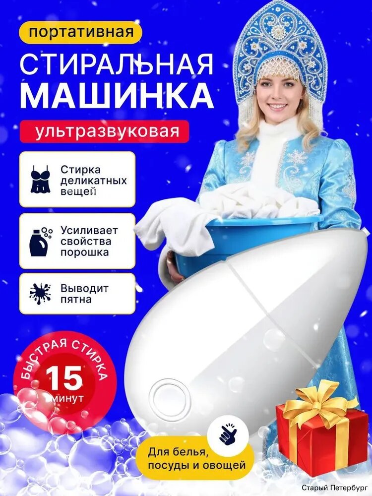 Мини стиральная машина, портативная ультразвуковая машинка для деликатной стирки
