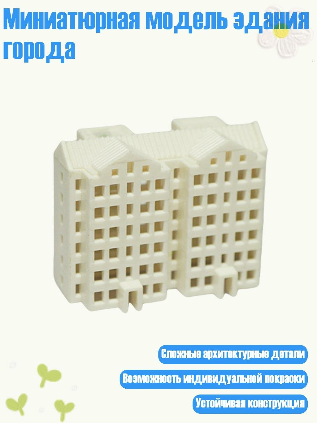 Миниатюрная модель здания города, Квартира 3