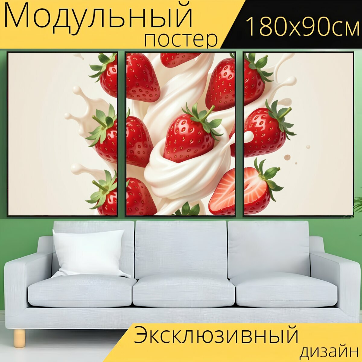 Модульный постер "Клубника в молочном всплеске. Яркие спелые ягоды в белоснежных брызгах и кремовых завитках, реалистичный 3D-стиль." 180 x 90 см. для интерьера на стену в тубусе