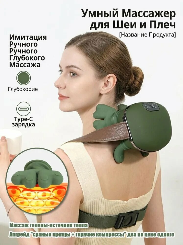 Массажер электрический для шеи и спины "Профилактика_боли", зеленый