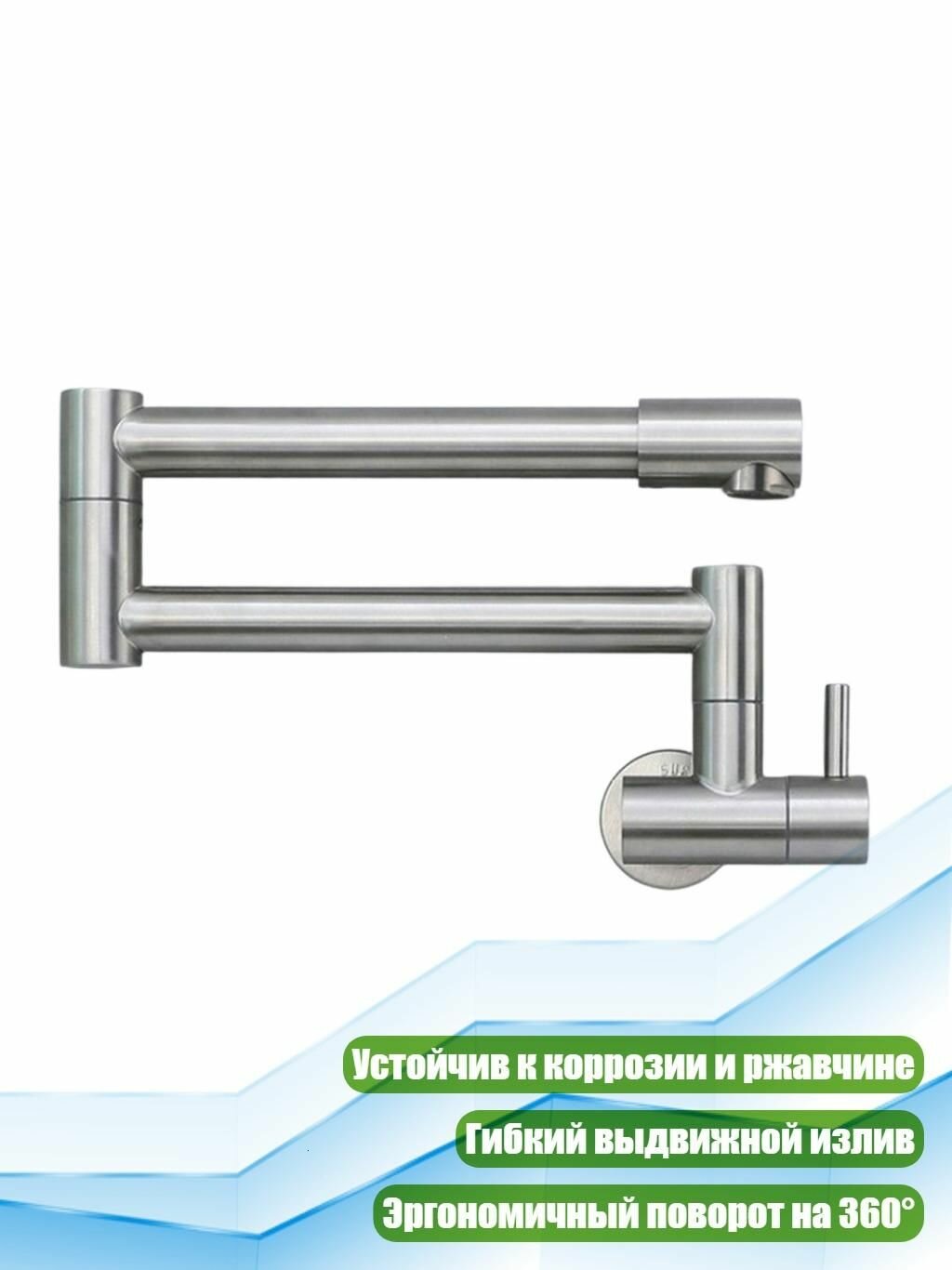 Поворотный складной водяной кран, Входная стенная форма, нержавеющая сталь, вращение на 360°, для кухонной плиты