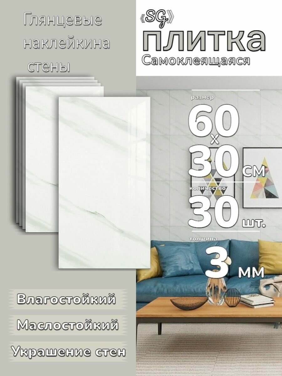 Самоклеящиеся глянцевые настенные панели из керамической плитки PTE размером 60х30 см для украшения дома, кухни, ванной комнаты, гостиной, коридора, 30 шт.