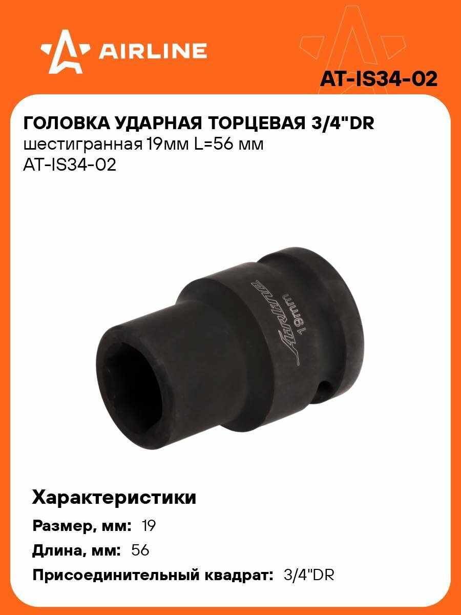 Головка 2 шт ударная торцевая 3/4" DR шестигранная 19мм L 56 мм, для ударного гайковерта, профессиональный инструмент, автосервис, тяжелая техника AIRLINE AT-IS34-02