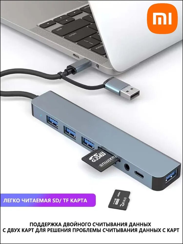 USB-концентратор Переходник USB Type-C 8 в 1, Разветвитель для Macbook, Xiaomi, Samsung, iPad — фото 1