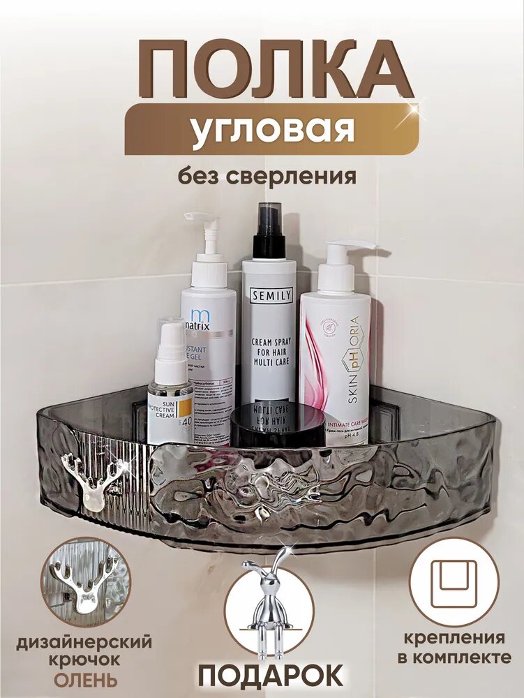 Полка для ванной На рейлинг Угловая, 22х22х6 см, 1 шт.