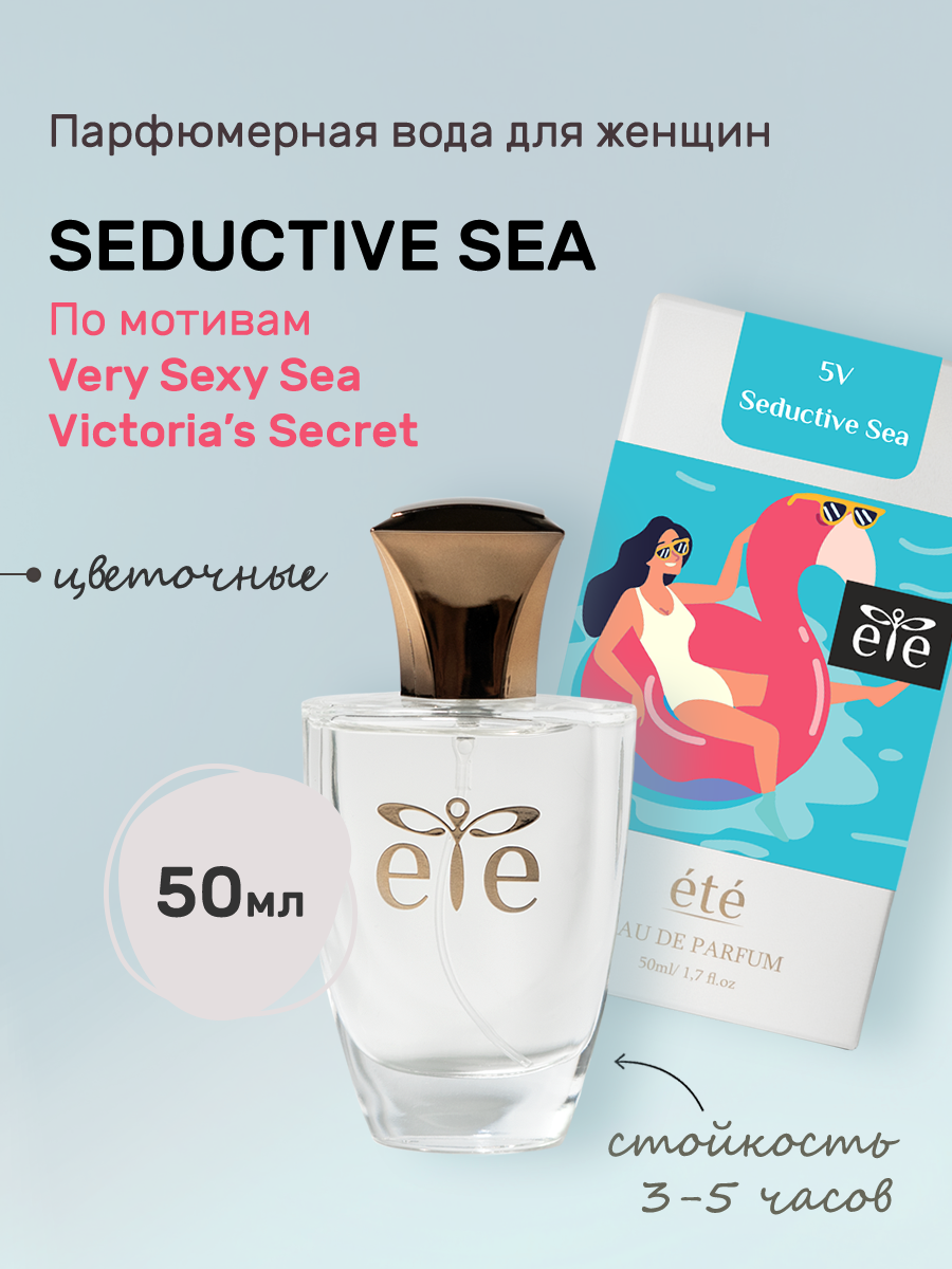 Парфюмерная вода ETE "Seductive Sea" 5V, для женщин, цветочный аромат, 50 мл
