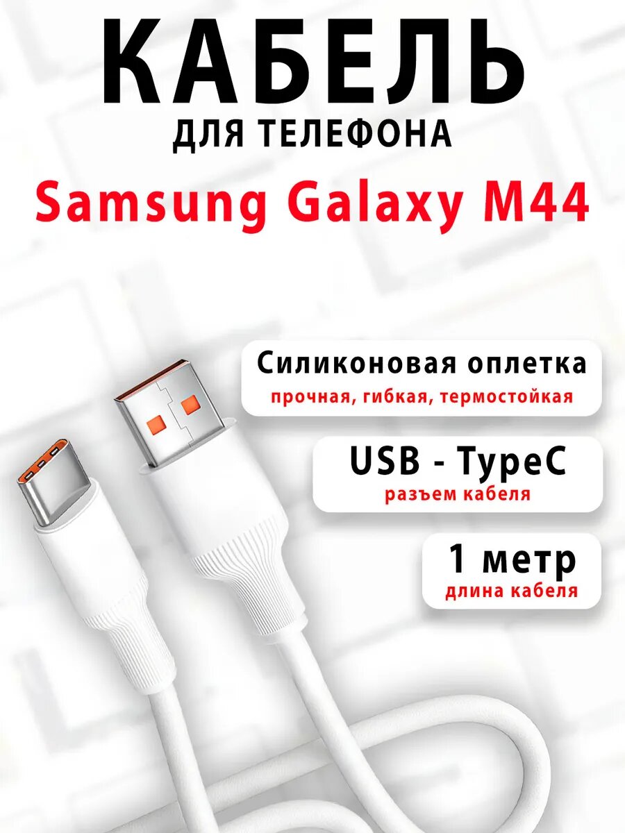 Кабель для телефона vivo S30 Pro mini 5G