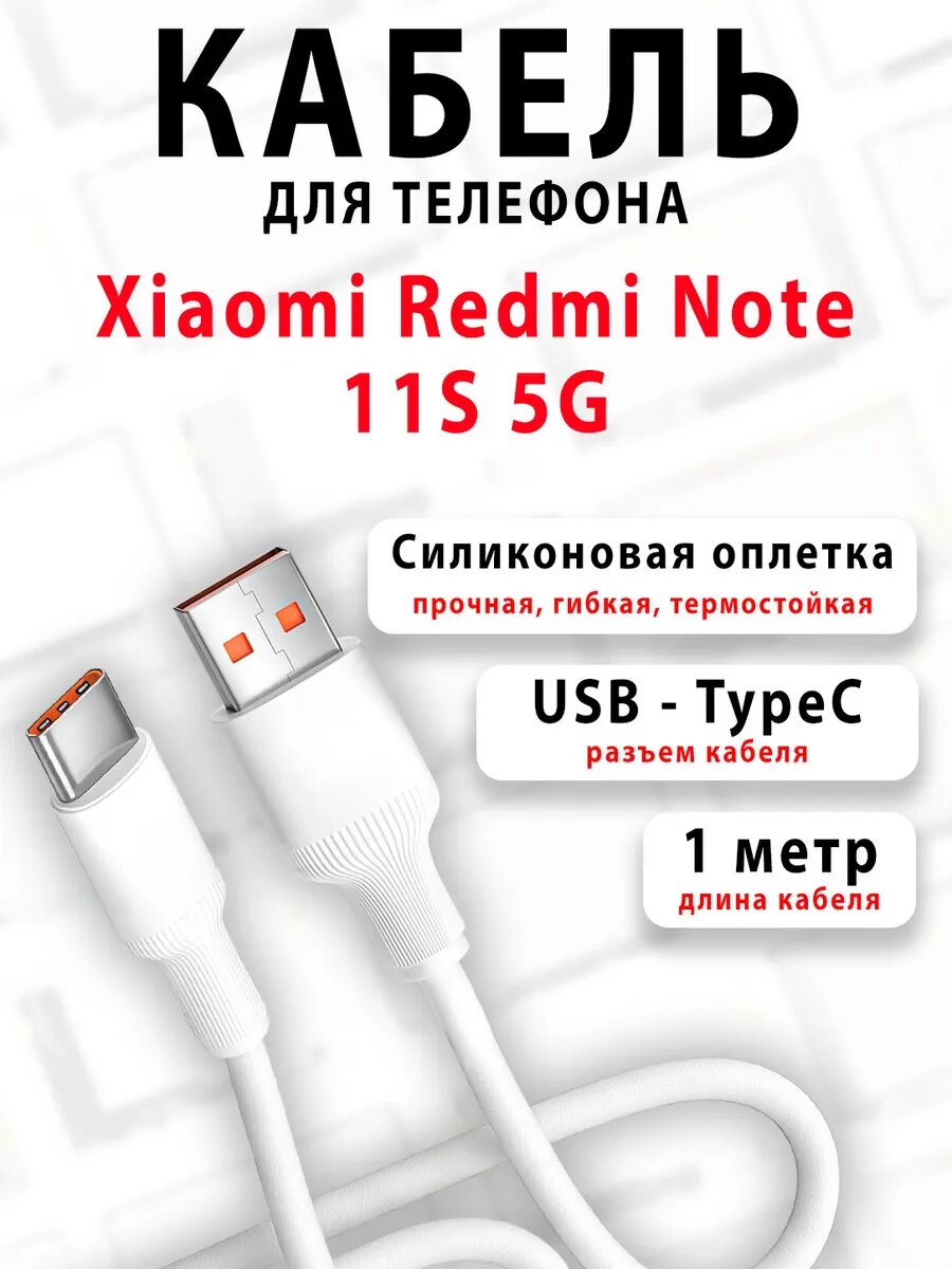 Кабель для телефона Honor X60 GT 5G