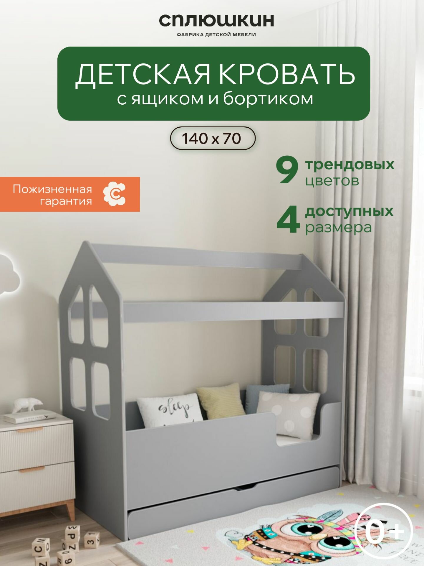 Детская кровать Домик 06 140х70 сплюшкин, вход справа с ящиком и бортиком, цвет серый