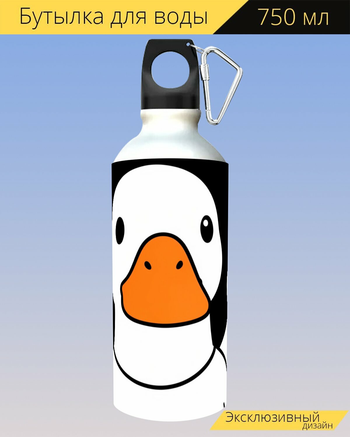 Бутылка фляга для воды "Милый белый утёнок. Минималистичный мультяшный утёнок с белым оперением, ярко-оранжевым клювом и чёрным контуром на чёрном." 750 мл. с карабином и принтом