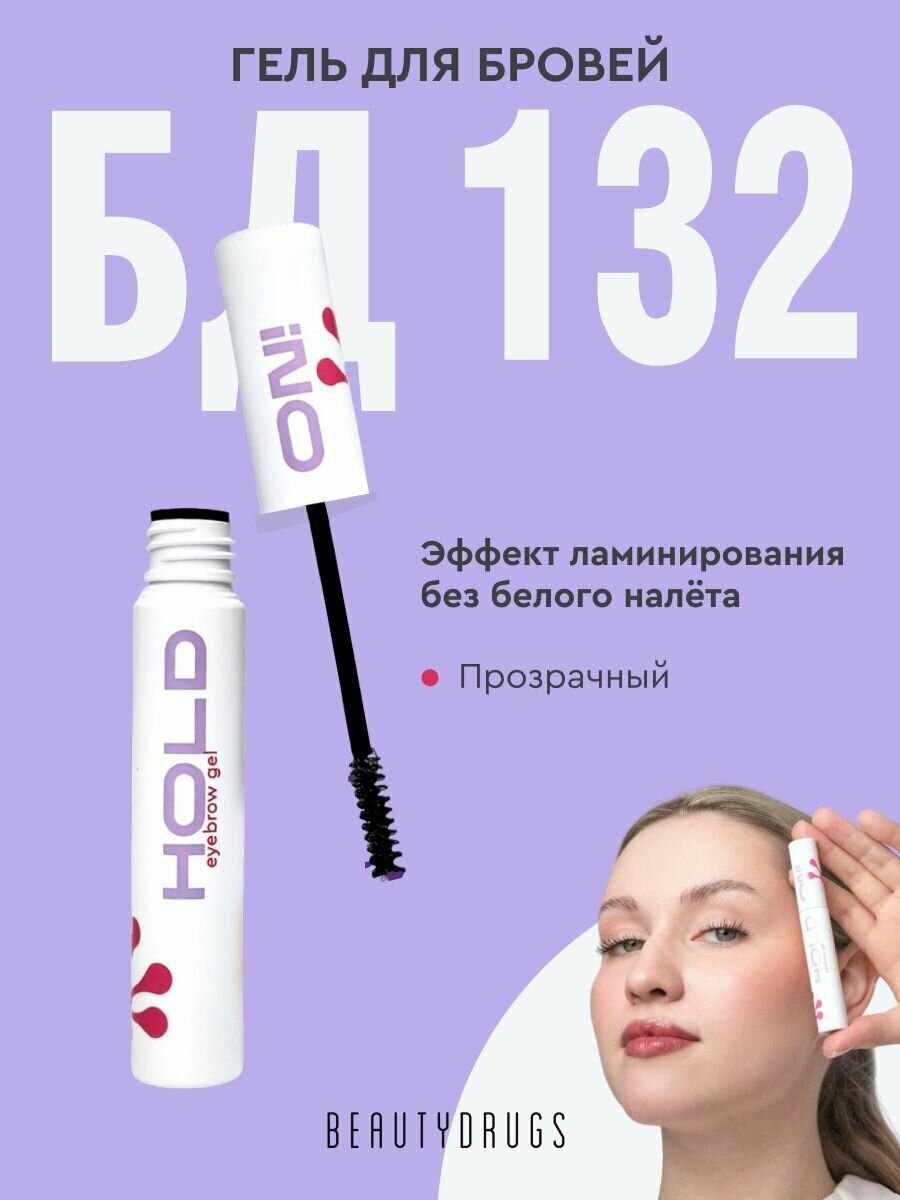 BEAUTYDRUGS Гель для бровей прозрачный / Eyebrow Gel Clear, 9 мл