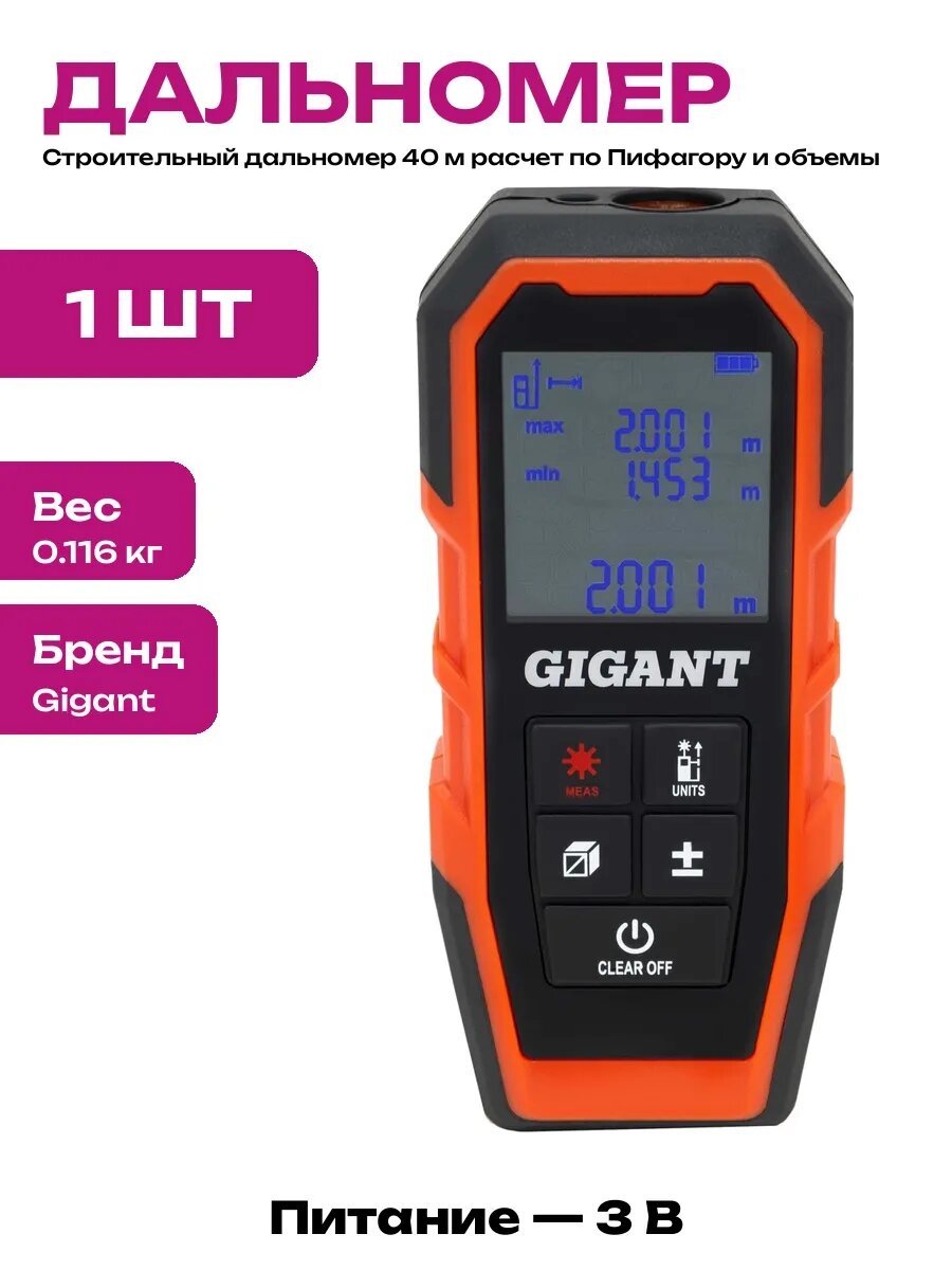 Лазерный дальномер 40 м GNT-40 красный луч функция Пифагора