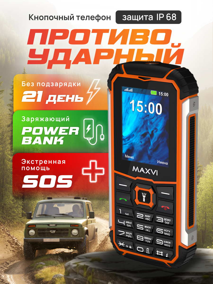 Кнопочный защищенный IP68 телефон Power Bank максви, противоударный, водонепроницаемый, мощный, крупный экран, громкий
