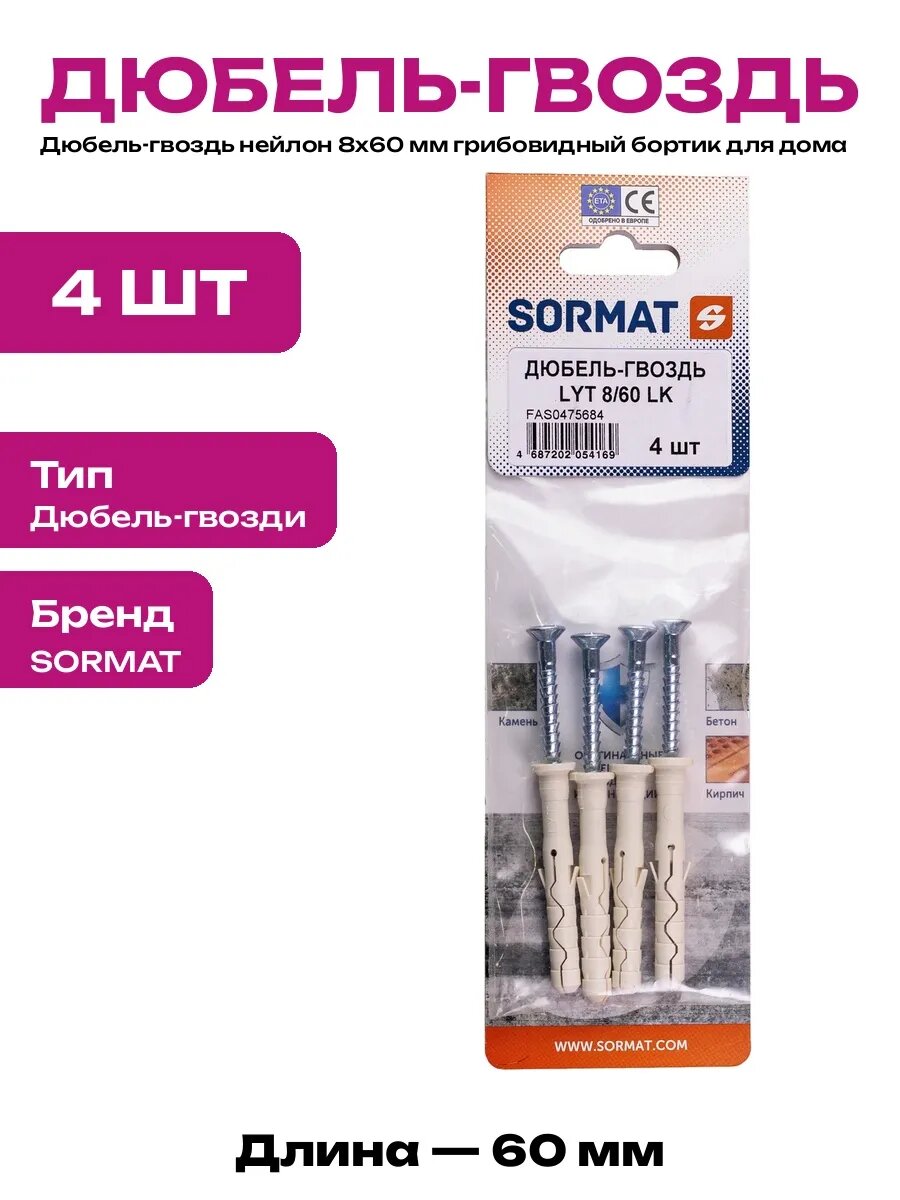 Дюбель-гвоздь 8х60 LK SP нейлоновый под отверстие диаметр 8
