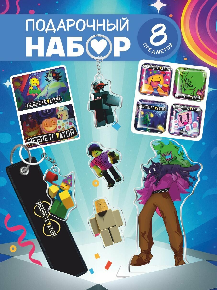 Подарочный набор бокс Roblox Regretevator