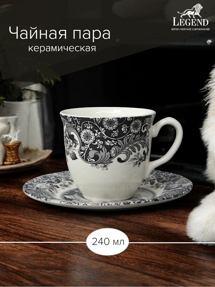 Чашка с блюдцем LEGEND ROME GREY 240 мл
