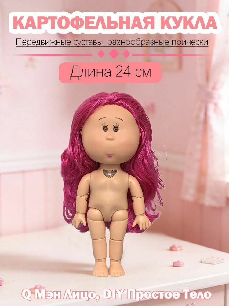 Куклы Миа Картошка