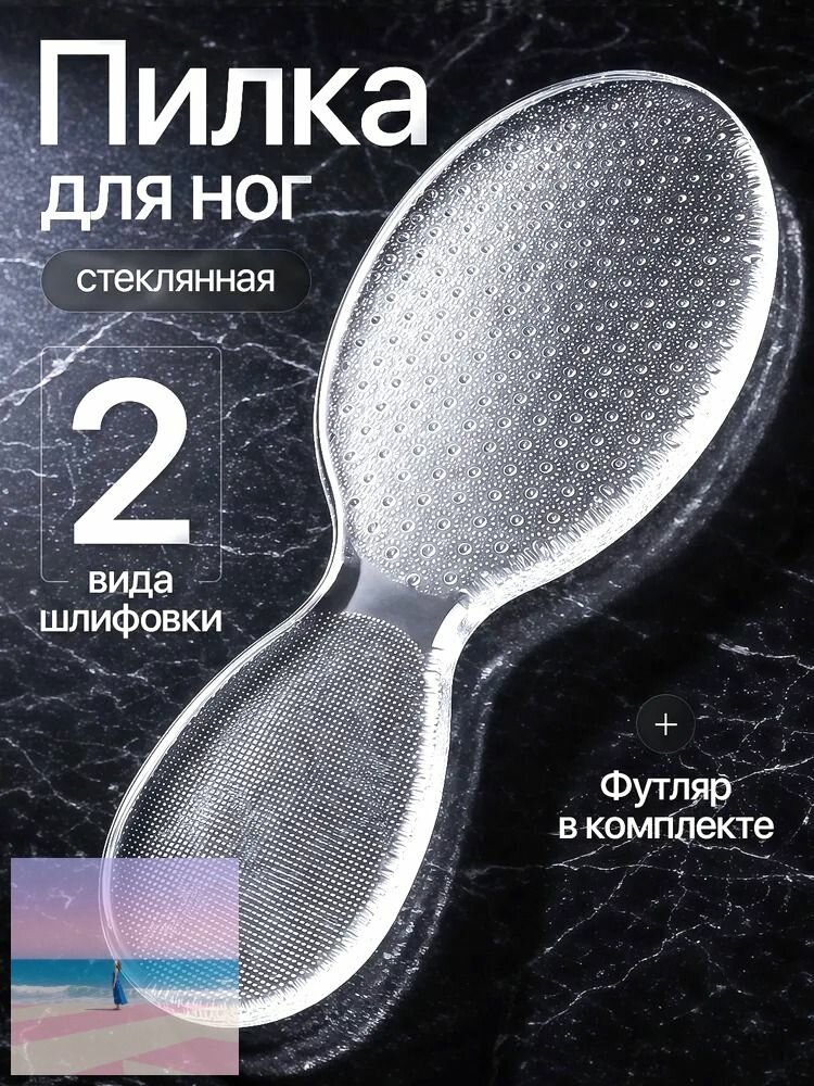 Пемза для пяток / Нано пилка для пяток / Терка для ног 2 вида шлифовки