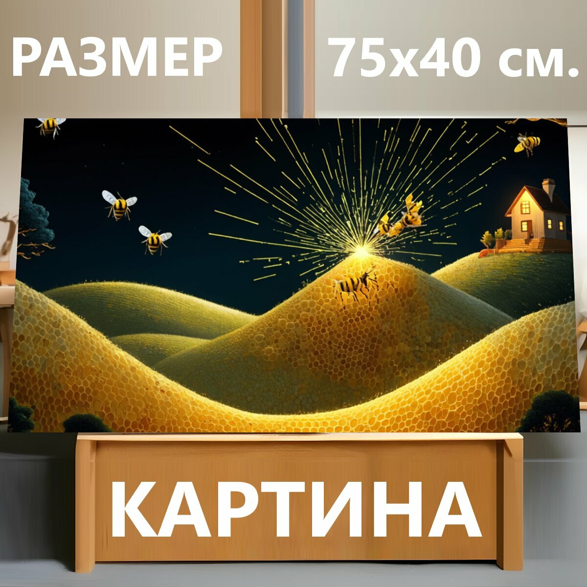 Картина на холсте "Сюрреалистическая картина ночного пейзажа с холмами, покрытыми пчелиными сотами, летящими пчелами, и освещенным домом на." на подрамнике 75х40 см. для интерьера