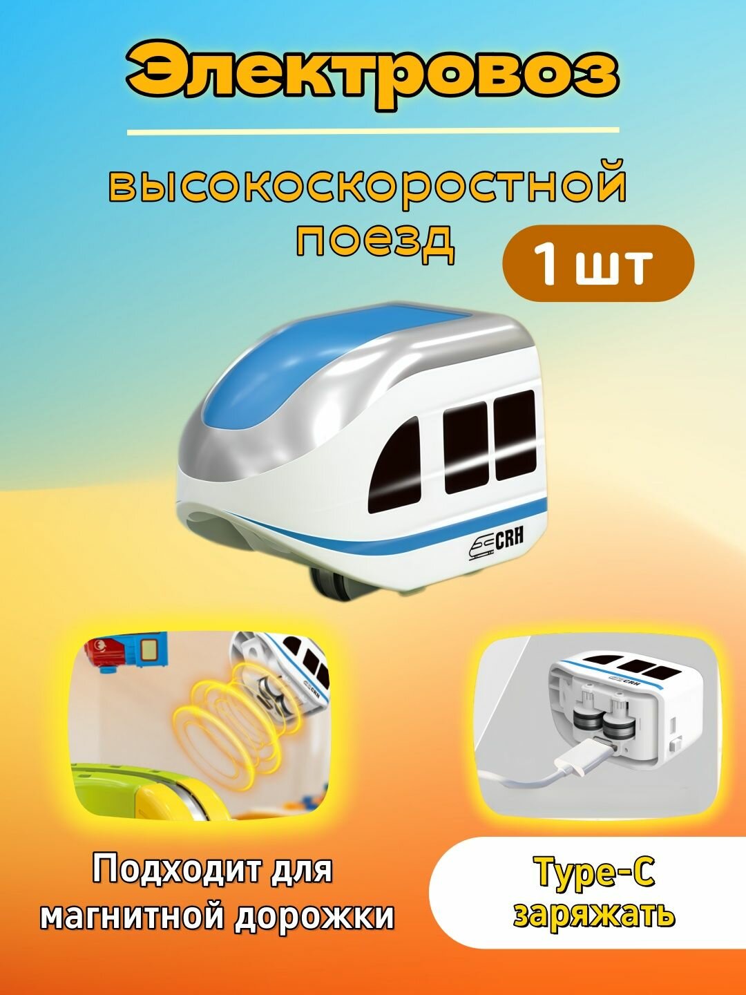 Электропоезд, подходящий для магнитной колеи, электропривод, 1шт,