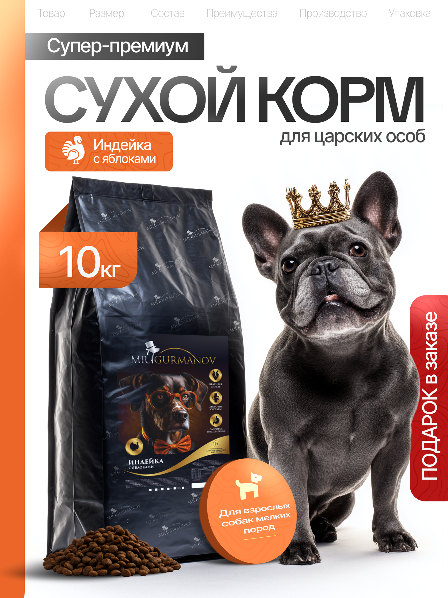 Корм для собак сухой 10 кг для мелких пород Индейка с яблоками