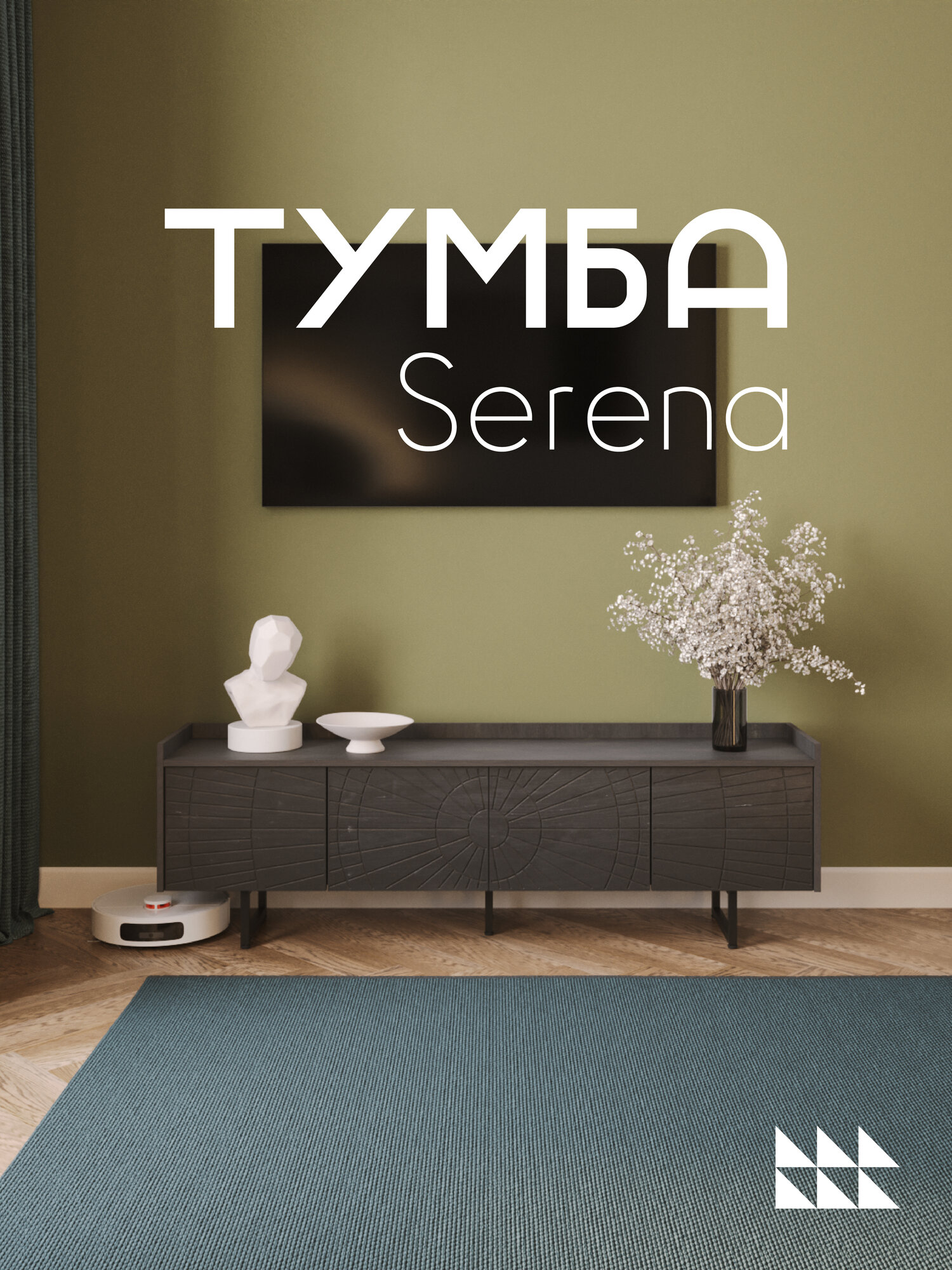 Тумба под телевизор напольная Serena Интра / Черная фанера. Тумба под ТВ / ТВ тумба.