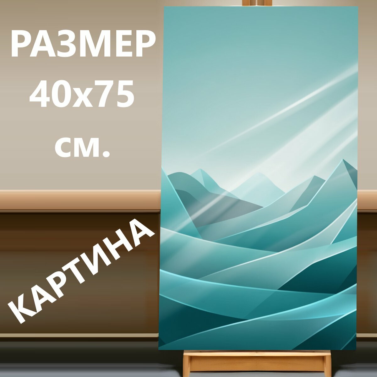 Картина на холсте "Абстрактные горные пики в бирюзе. Футуристическая композиция с острыми вершинами, плавными линиями и мягкими световыми." на подрамнике 75х40 см. для интерьера