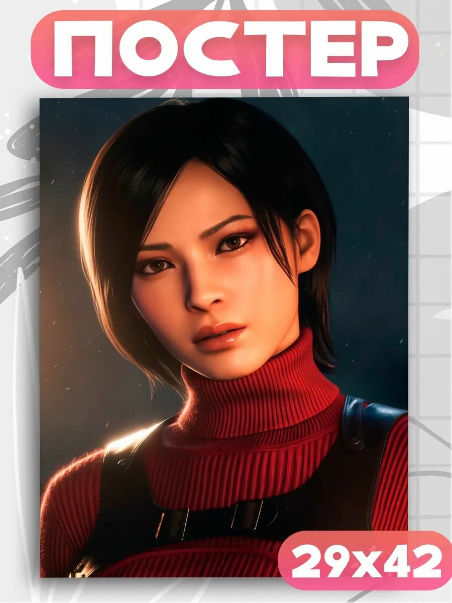 Постер на стену Resident evil Ада вонг, , плакат 1шт, А3 размер.