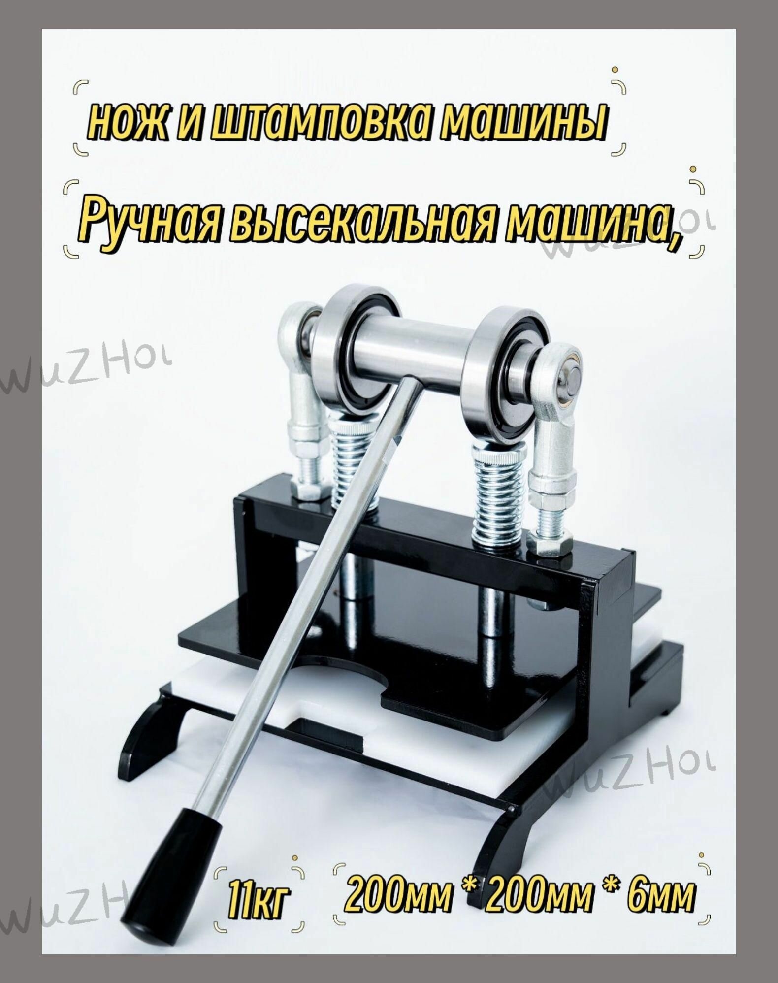 Машинка для вырубки