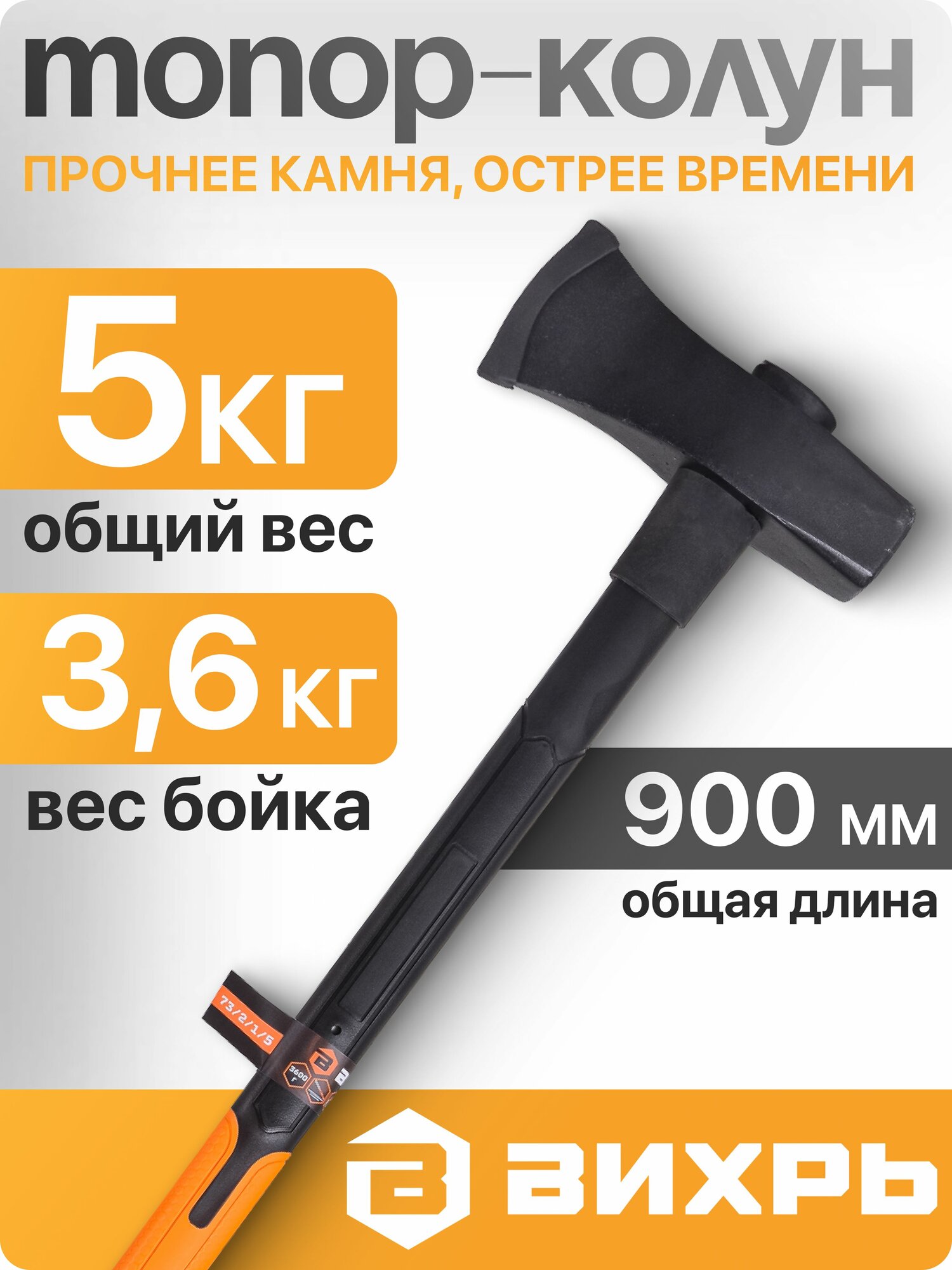 Колун для дров 5 кг вихрь (топор-колун 90см)