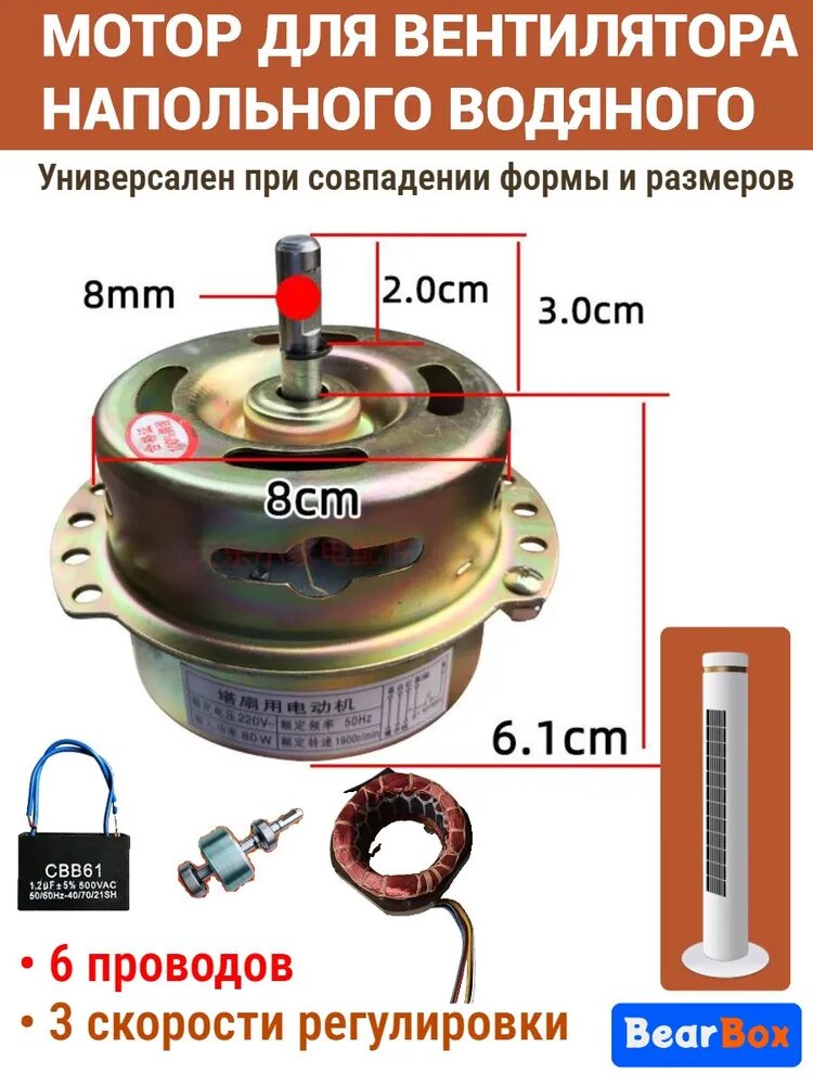 Надежный медный мотор YYHS-80 для напольного водяного вентилятора, 1400 г