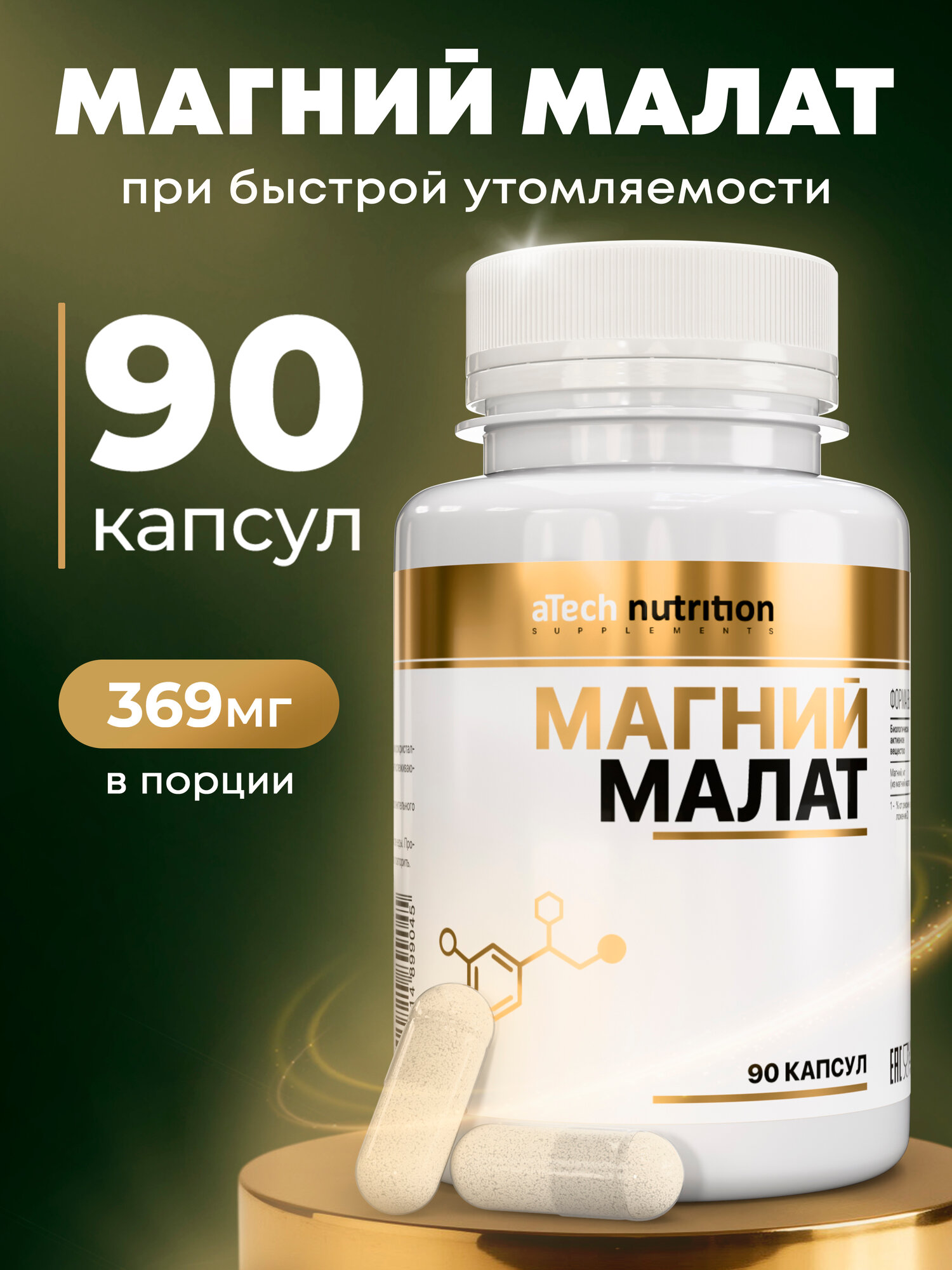 Магний aTech nutrition магния малат, добавка в капсулах 60 шт