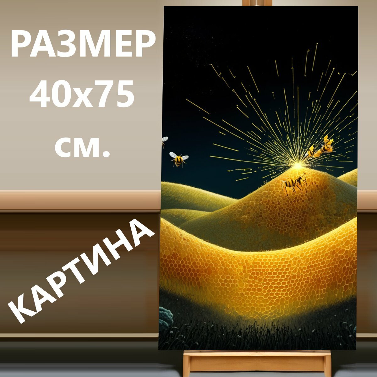 Картина на холсте "Сюрреалистическая картина ночного пейзажа с холмами, покрытыми пчелиными сотами, летящими пчелами, и освещенным домом на." на подрамнике 75х40 см. для интерьера